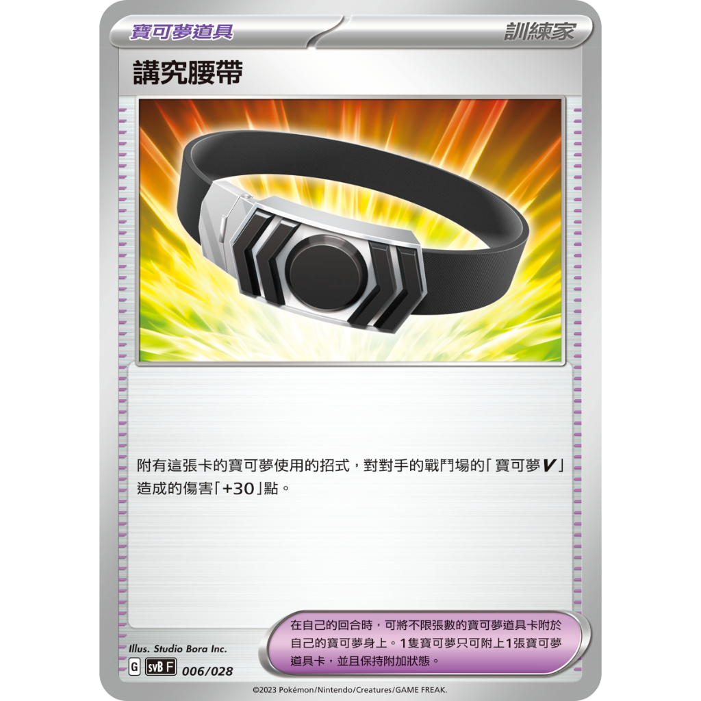 [幻想卡鋪] PTCG 星星誕生 S9 090 SPZ SPD S12a 講究腰帶 U 物品 | 蝦皮購物