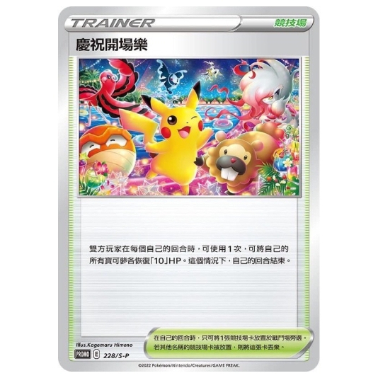最後數量 限量 PR卡 寶可夢 PROMO 056/SM-P 慶祝開場樂 道館卡 PR 特典卡 ptcg 寶可夢 TCG | 蝦皮購物