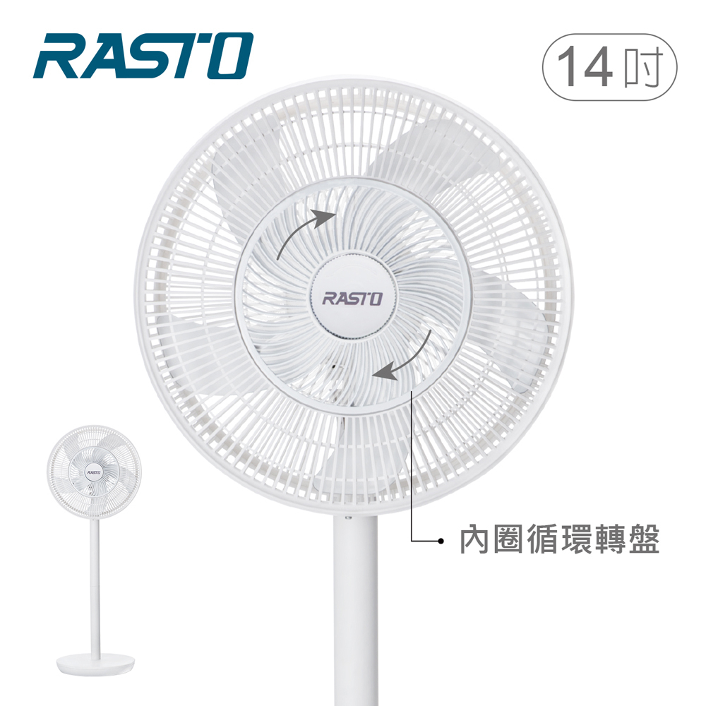RASTO AF6 14吋雙風道循環立扇 | 蝦皮購物