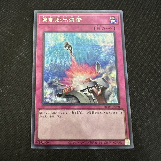 (C) 遊戲王 RC04-JP070 亮面 半鑽 強制脫出裝置 | 蝦皮購物