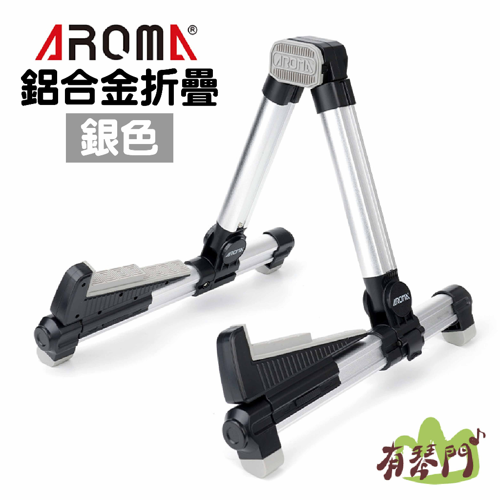 【現貨免運】AROMA AGS-08 鋁合金折疊 吉他架 木吉他架 電吉他架 貝斯架 琵琶架 樂器架 阿諾瑪 黑 | 蝦皮購物