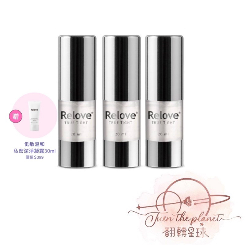 Relove 緊依偎 女性護理凝膠 20ml x3入 優惠組 | 蝦皮購物