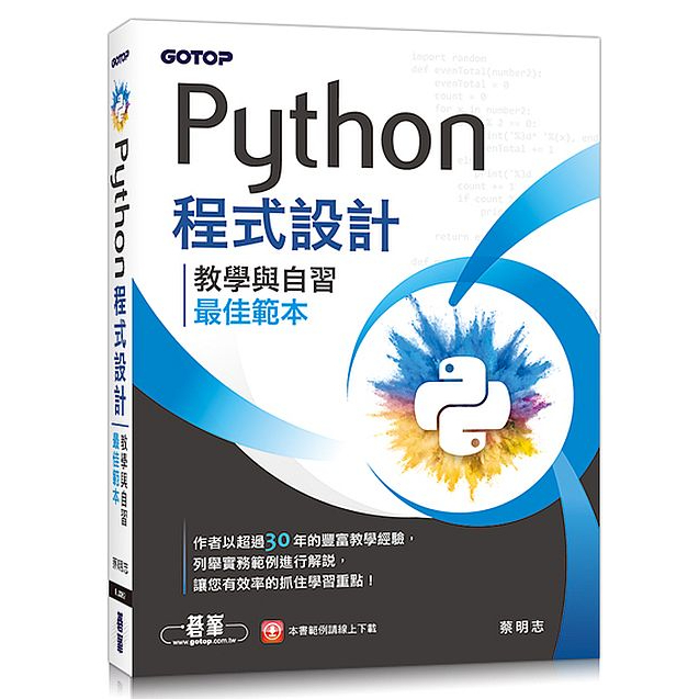 Python程式設計-教學與自習最佳範本【ttbooks】 | 蝦皮購物