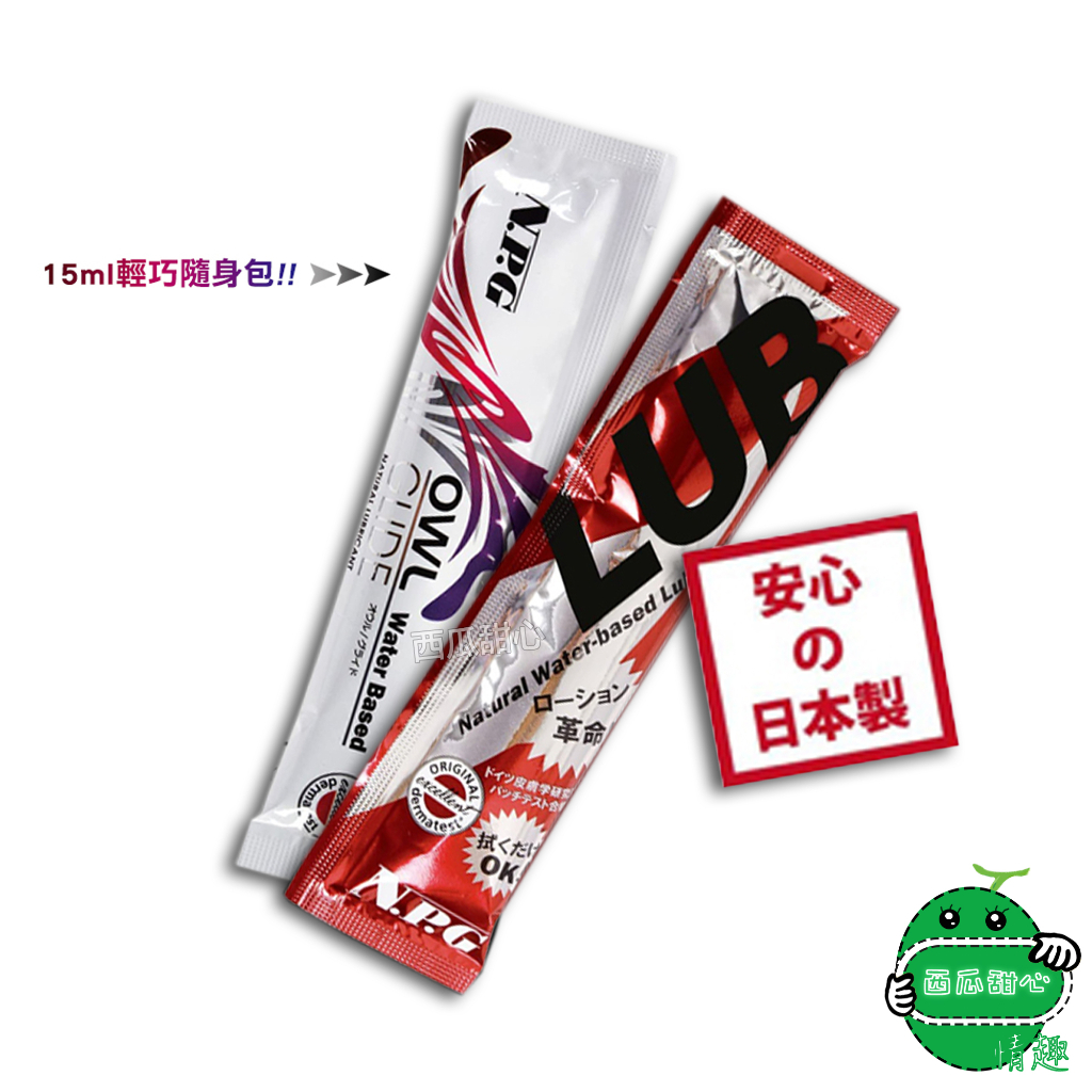 日本NPG 潤滑液 隨身包15ml 免洗 濃厚 保濕 水溶性 | 蝦皮購物