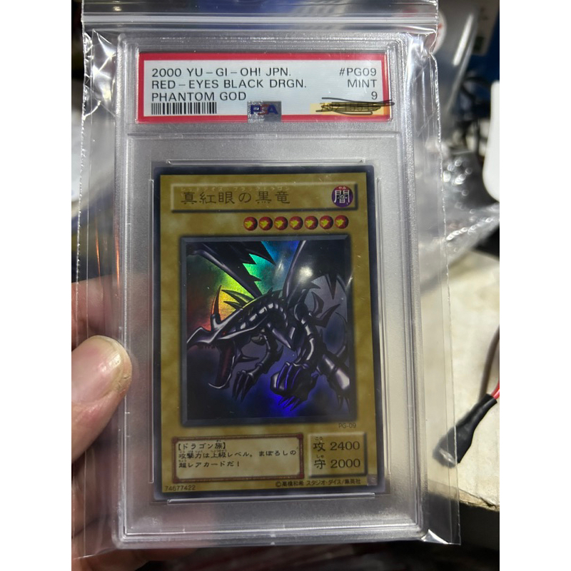 PSA 鑑定遊戲王 PG-09 真紅眼黑龍 金字 亮面 稀少 psa9 美品 | 蝦皮購物
