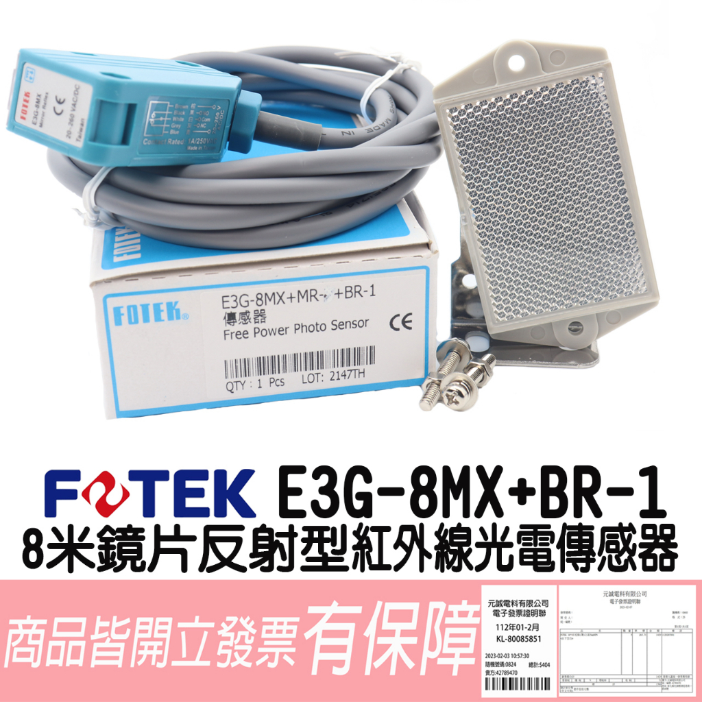 E3G-8MX 光電傳感器 自由電壓型 💯含稅開發票/陽明電機FOTEK | 蝦皮購物