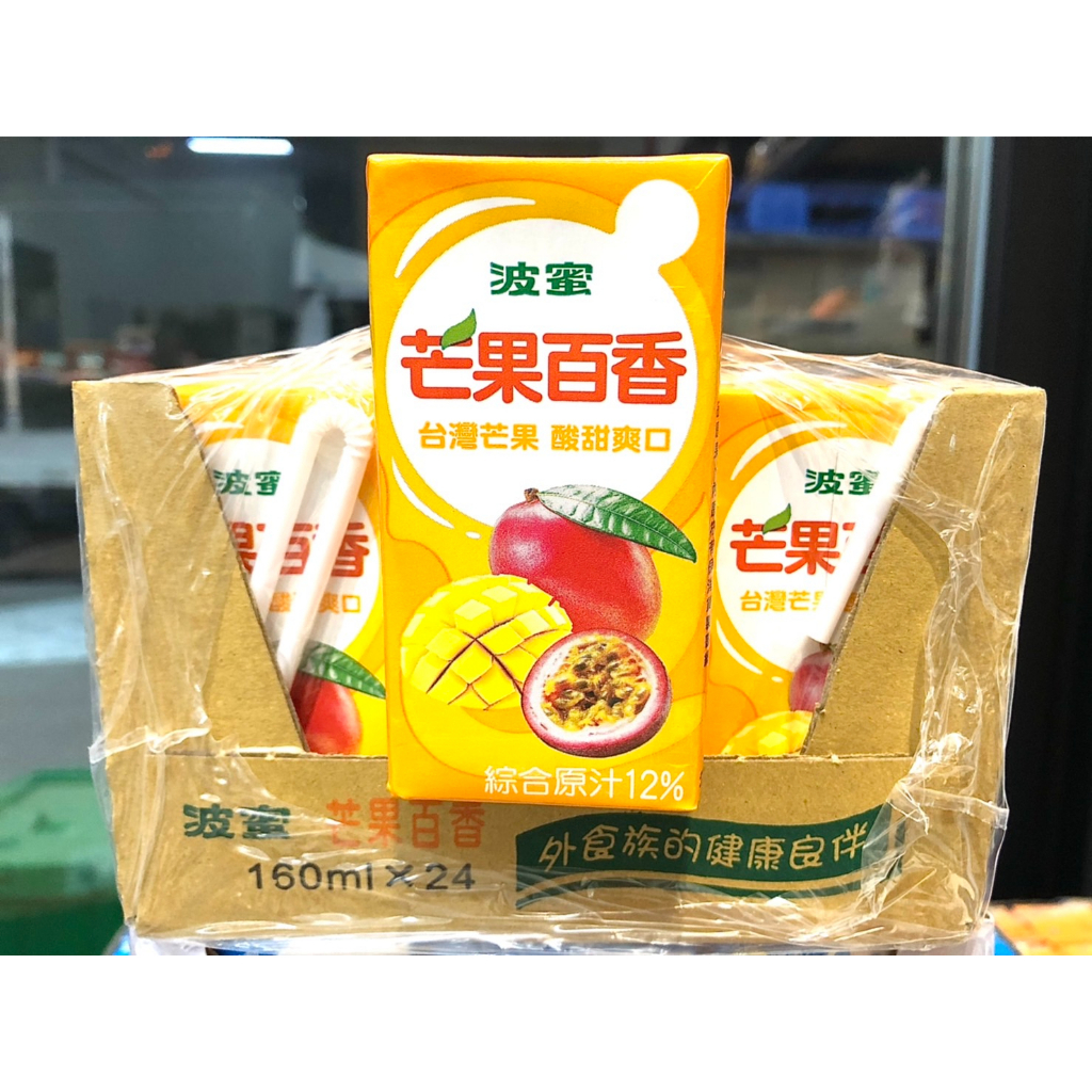 🔥超優惠🔥波蜜果汁系列 160ml 果菜汁 乳酸多 葡萄汁 芭樂汁 蘋果汁 百香芒果 BCE 飲料 迷你果汁 十全果醋 | 蝦皮購物