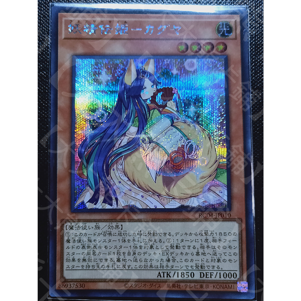 【大大熊卡鋪】RC04-JP010 妖精傳姬 輝夜(半鑽/金亮) | 蝦皮購物