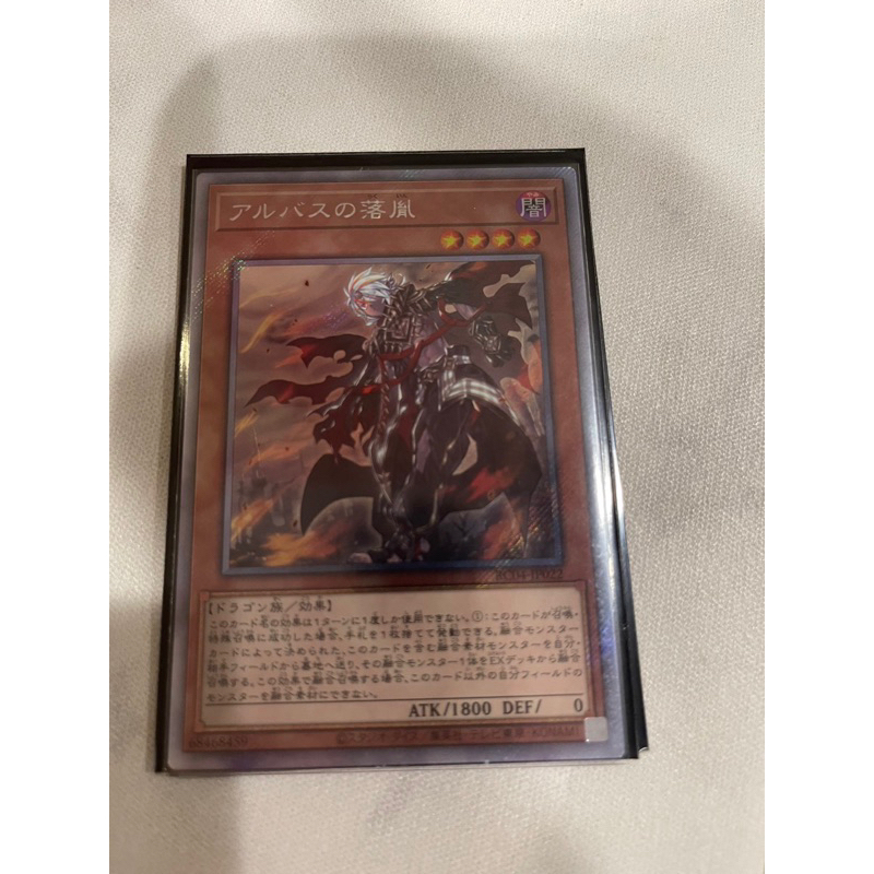 遊戲王 RC04-JP022 阿不思的落胤 斜鑽 美品 | 蝦皮購物