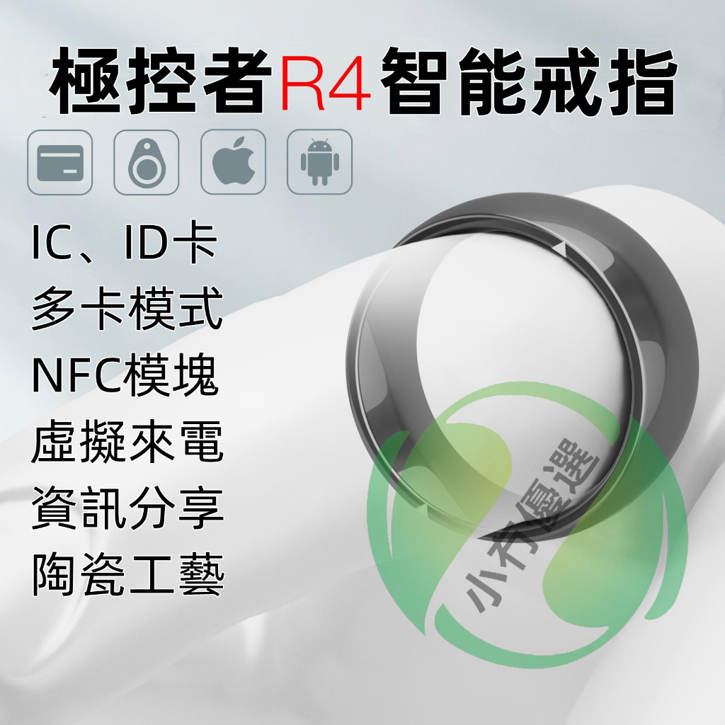 【台灣新科技】智慧戒指手環 nfc手環 R4多功能智能指環支援IDIC nfc智慧魔戒 智慧家居智能戒指 智能手錶魔戒 | 蝦皮購物