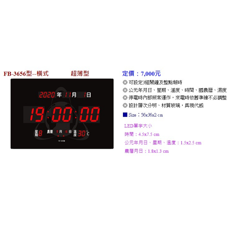 鋒寶電子鐘 LED萬年曆 電子日曆 FB-2939 電腦萬年曆 時鐘 電子鐘 掛鐘 鐘錶 辦公 社區 大樓 萬年曆 | 蝦皮購物