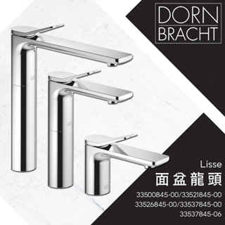 ⭐ 實體門市 Dornbracht 德國品牌 Lisse 面盆龍頭 臉盆龍頭 水龍頭 33500845 33537845 | 蝦皮購物