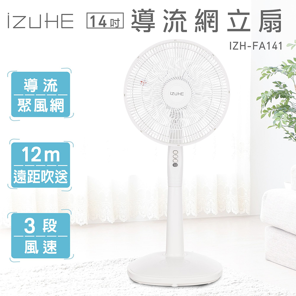 iZUHE 14吋導流網立扇 IZH-FA141 | 蝦皮購物