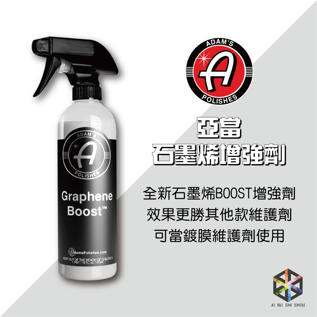 愛布釋手 ️Adam’s 亞當 Graphene Boost 石墨烯增強劑16oz | 蝦皮購物