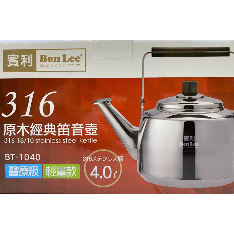 2L 3L 4L 7L Ben Lee 賓利 原木 經典 笛音壺 316不鏽鋼 醫療級 開水壺 熱水壺 茶壺 水壺 | 蝦皮購物
