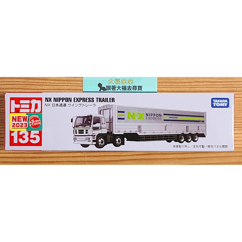 現貨 全新Tomica 多美小汽車No.135 Nippon Express Trailer日本通運運輸車 拖車 | 蝦皮購物