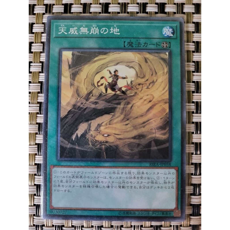 遊戲王 RIRA-JP058 天威無崩之地 | 蝦皮購物