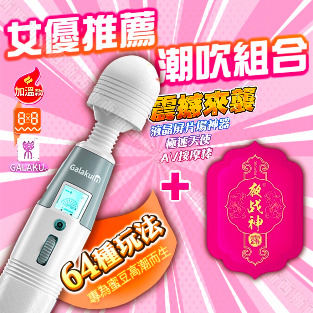 【今天買 明天到】GALAKU-極速天使 8頻8速液晶顯示屏 電動按摩棒 USB充電 AV棒 自慰器 按摩棒 情趣按摩棒 | 蝦皮購物