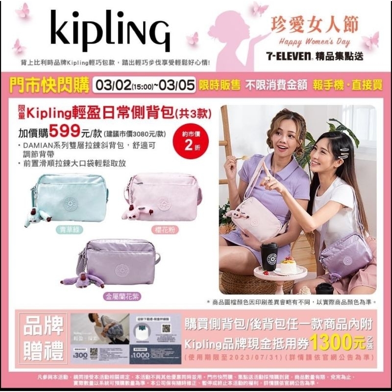 7-11 Kipling包包 輕盈日常側背包 | 蝦皮購物