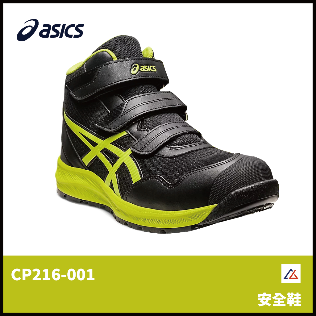 【晨興】亞瑟士 ASICS 防護鞋 CP216-001 超寬楦 工作防滑 耐油 耐磨 緩震 魔鬼氈 安全 保護 易穿脫 | 蝦皮購物