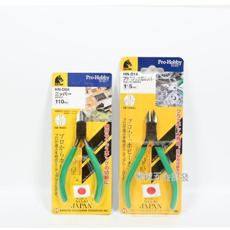 *機械五金批發*全新 KEIBA 馬牌 HN-D04/D14 110mm / 115mm 專業精密電子斜口鉗 日本製 | 蝦皮購物