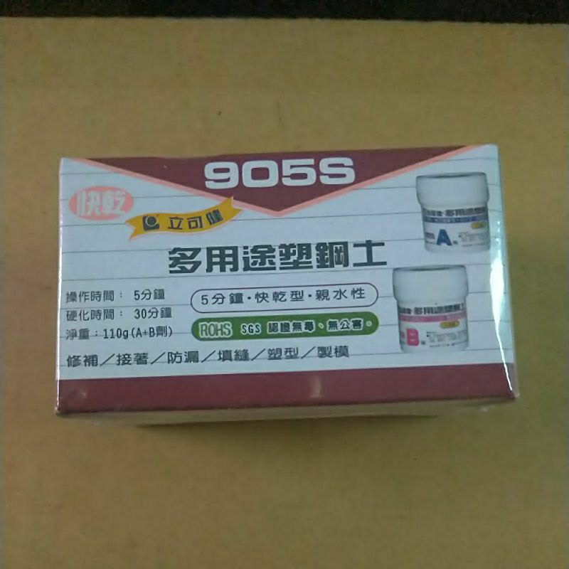立可健塑鋼土110g小 500g大 905快乾5分鐘 980一般15分鐘 快速出貨 | 蝦皮購物