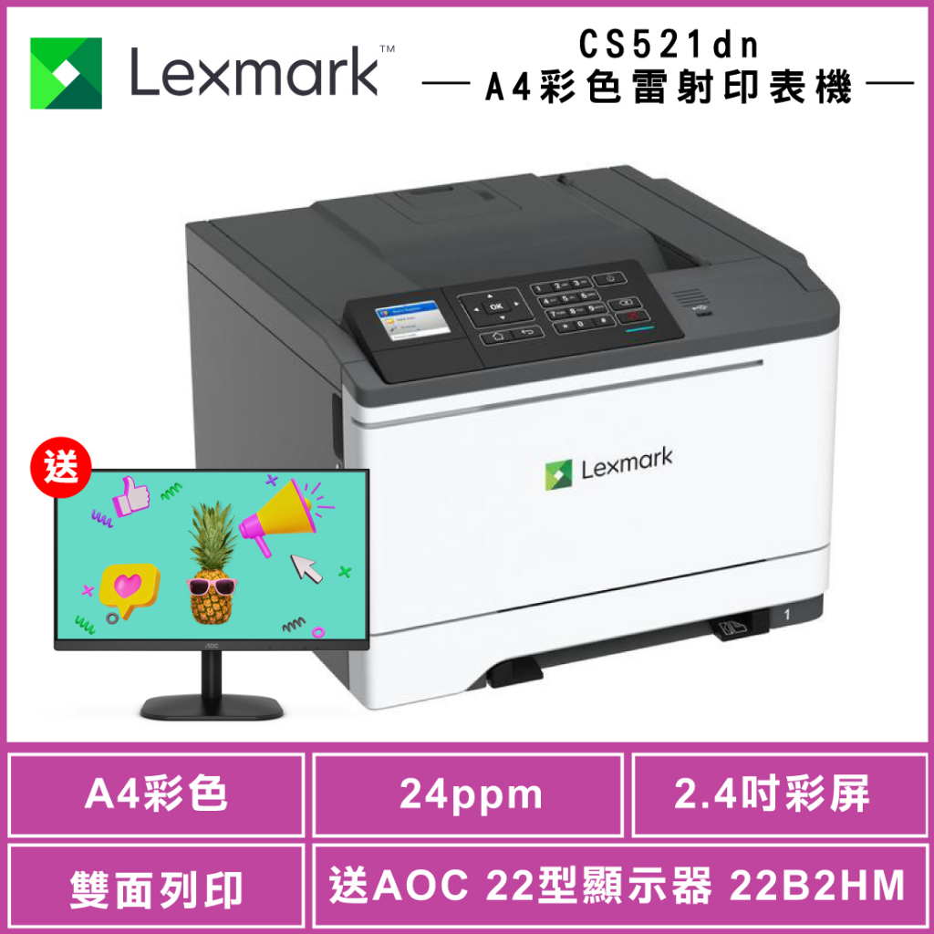 【加購100元即享AOC顯示器】Lexmark CS521dn A4彩色雷射印表機 | 蝦皮購物