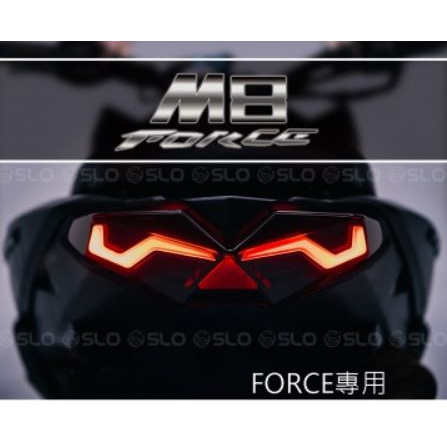 《YS永欣》當日出貨 SLO M8 FORCE 整合式尾燈組 尾燈組 獨家開模設計 後燈組 FORCE | 蝦皮購物