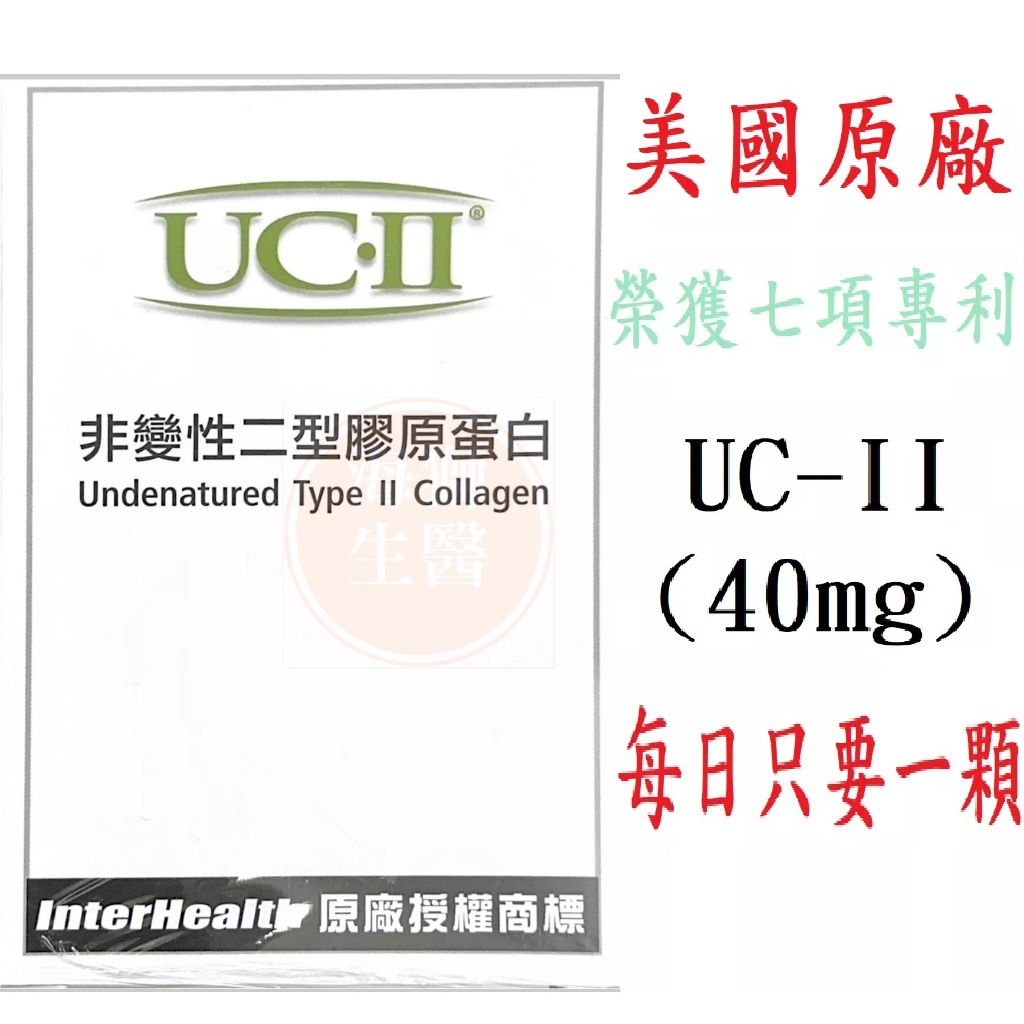 {現貨} 【優捷力】優捷力膠囊 非變性二型膠原蛋白UCII (30粒/盒) 關節保養 膠原蛋白 UCII | 蝦皮購物