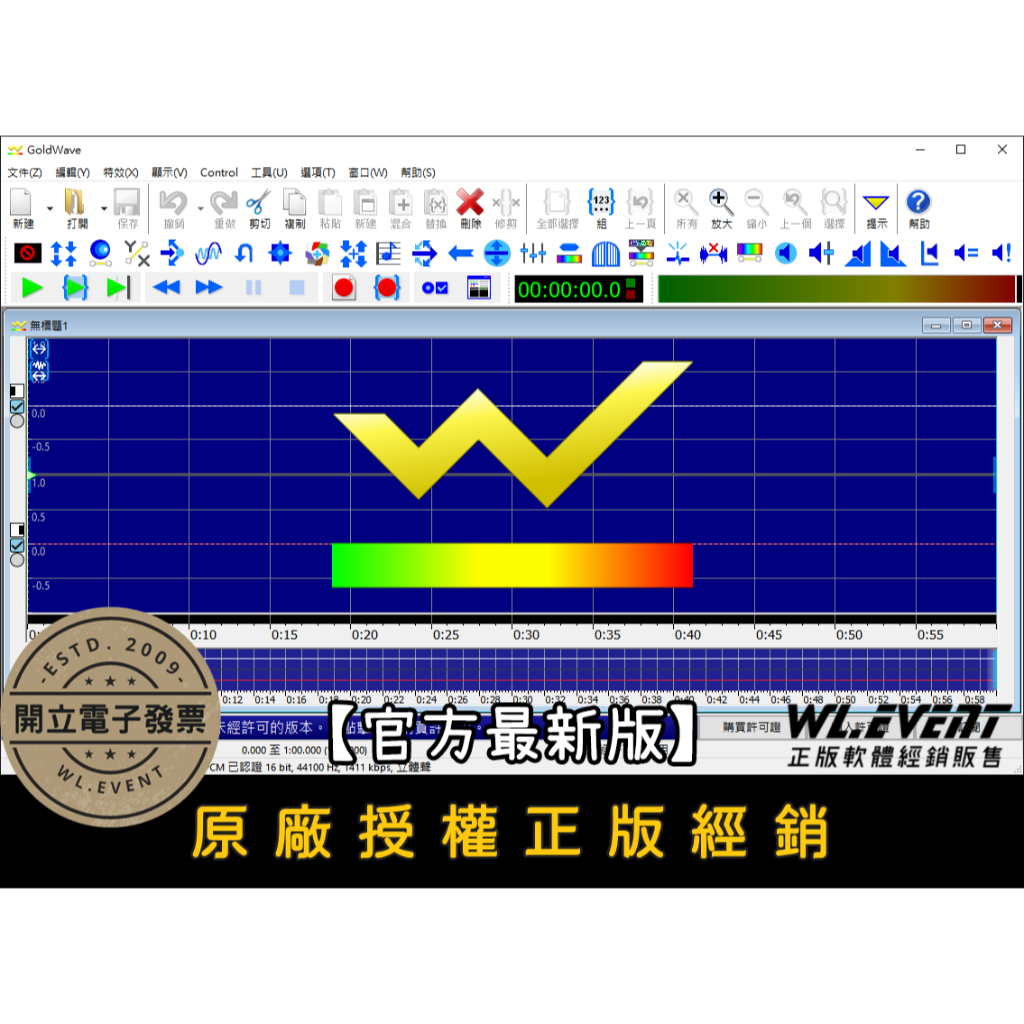 【正版軟體購買】GoldWave Audio Editor 官方最新版 - 數位音訊編輯錄音軟體 音訊錄製 | 蝦皮購物
