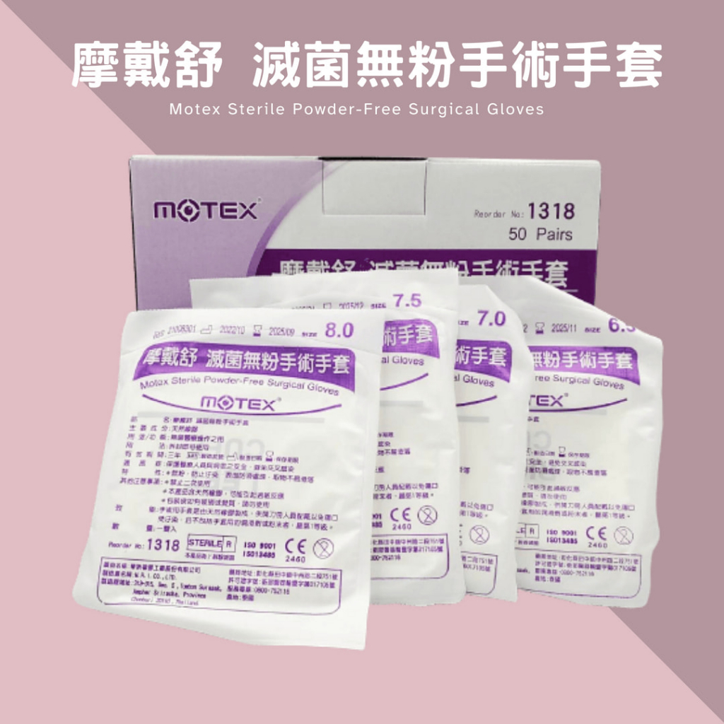 MOTEX 華新 手術手套 滅菌手套 乳膠手套 滅菌無粉手術手套 橡膠手套 無粉手套 檢診手套 手套 醫用手套 | 蝦皮購物
