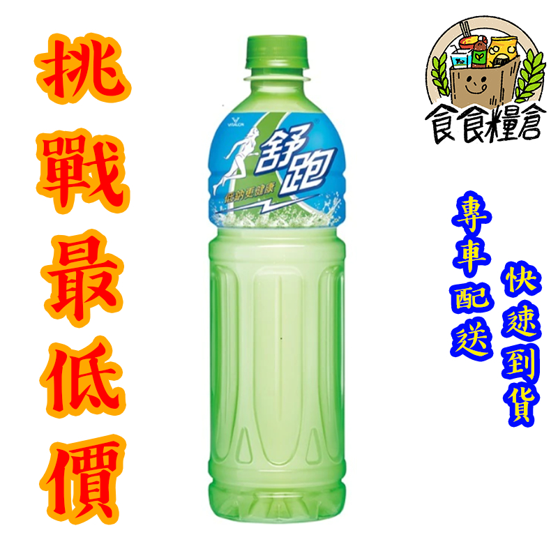 【食食糧倉】舒跑 寶特瓶 運動飲料 590ml 24瓶 1箱 (雙北地區滿3000全賣場免運) | 蝦皮購物