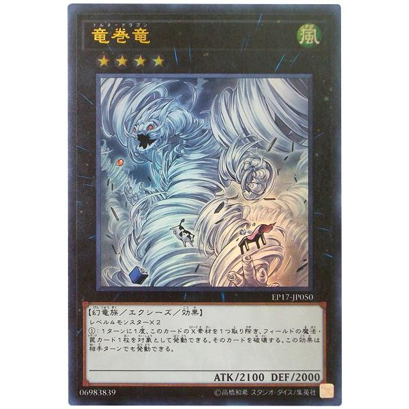 【91特賣場】遊戲王 日2 EP17-JP050 龍卷龍 (金亮) | 蝦皮購物