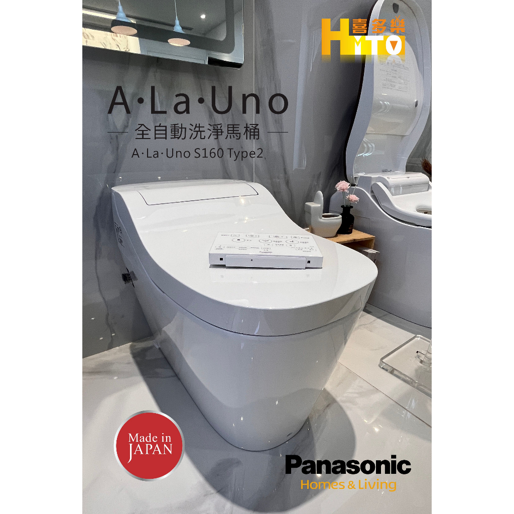 【Panasonic全自動洗淨功能馬桶】A La Uno s160 type2-(白色)(期貨) | 蝦皮購物