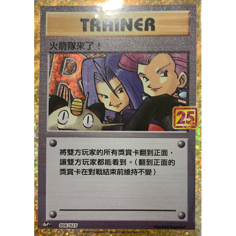 寶可夢 PTCG 25週年 火箭隊來了！ | 蝦皮購物