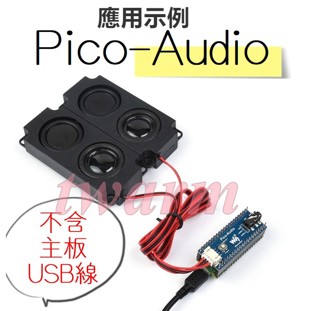 Pico-Audio，Raspberry Pi Pico 配件：音頻擴展板 Audio 輸出耳機與揚聲器（不含主板） | 蝦皮購物
