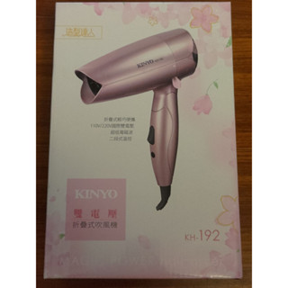 "全新現貨"KINYO 耐嘉 雙電壓 折疊吹風機 110V/220V雙電壓 造型達人 KH-192 | 蝦皮購物