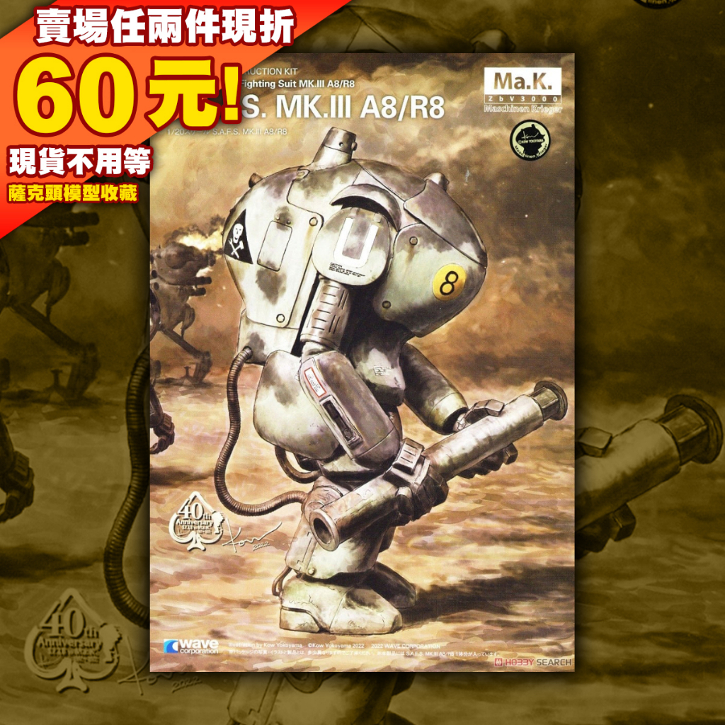 611 1/20 MA.K 橫山宏 Ma k WAVE MK-020 S.A.F.S. Mk.III A8/R8 組裝 | 蝦皮購物