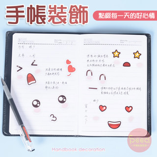 【SPeed思批得】 萌趣表情貼紙 文具貼紙 氣球貼紙 杯子貼紙 防水貼紙 表情包貼紙 卡通貼紙 表情貼紙 手帳貼紙 | 蝦皮購物