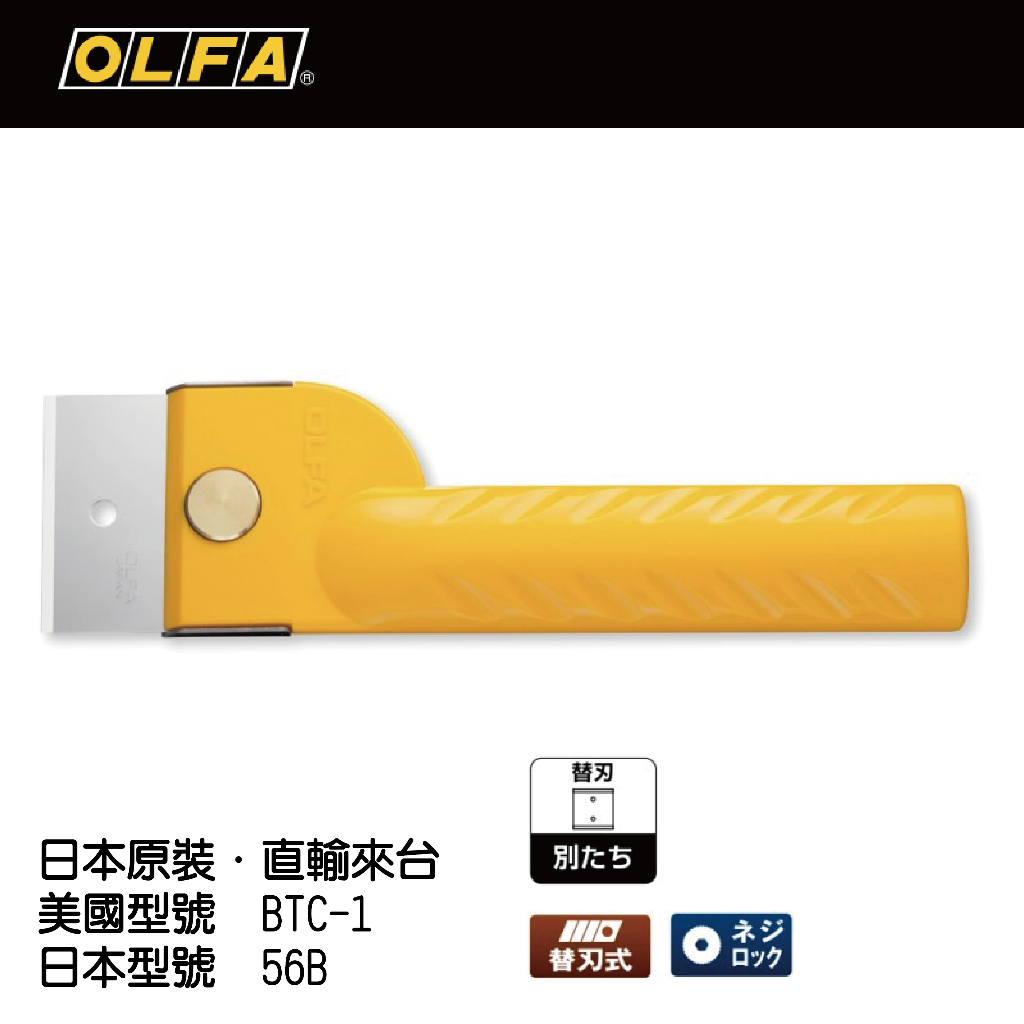 [士東工具] OLFA 日本原裝 皮革刀 裁切刮刀 56B (同美國包裝BTC-1) | 蝦皮購物