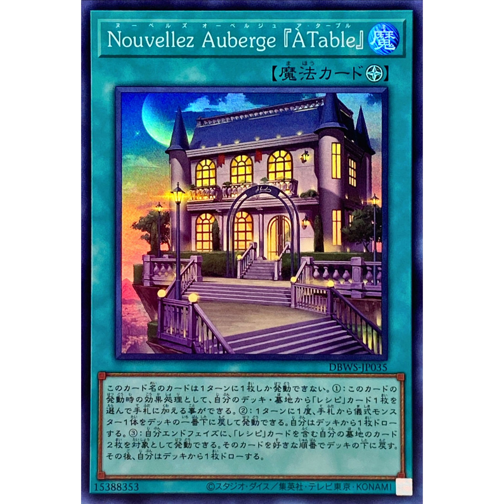 【91特賣場】遊戲王 DBWS-JP035 新潮旅社 「ATable」 (亮面) | 蝦皮購物