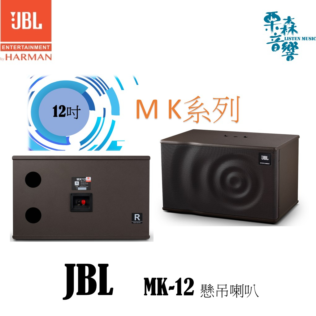 【JBL】 MK12 MK 系列 12吋 2音路 KTV 卡拉OK 揚聲器 專業喇叭 另有8吋 10吋 | 蝦皮購物
