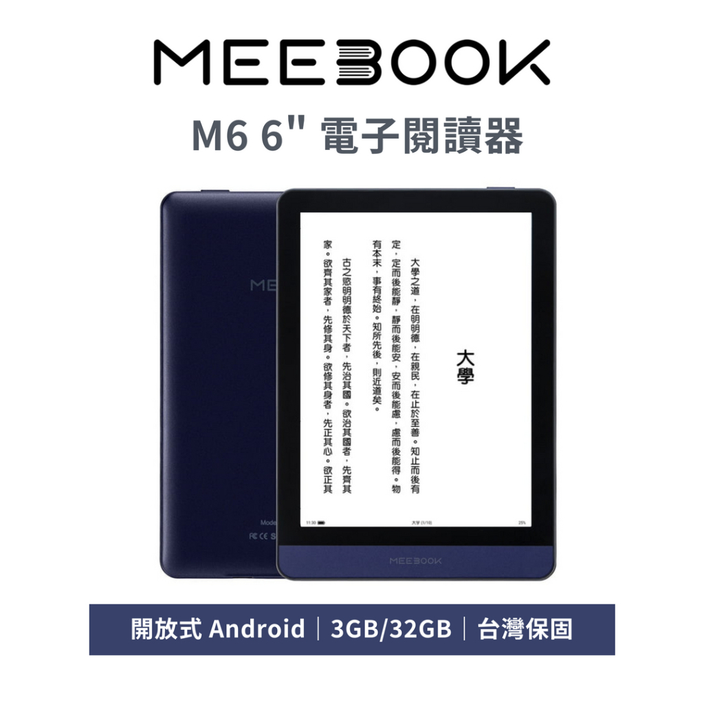 皓擎 MEEBOOK M6 6 吋電子書閱讀器(限時送皮套) [閱悅 - 預購] | 蝦皮購物