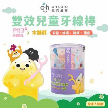 【oh care 歐克威爾】雙效兒童牙線棒 /P113+兒童潔牙/兒童牙線推薦/木醣醇牙線 | 蝦皮購物