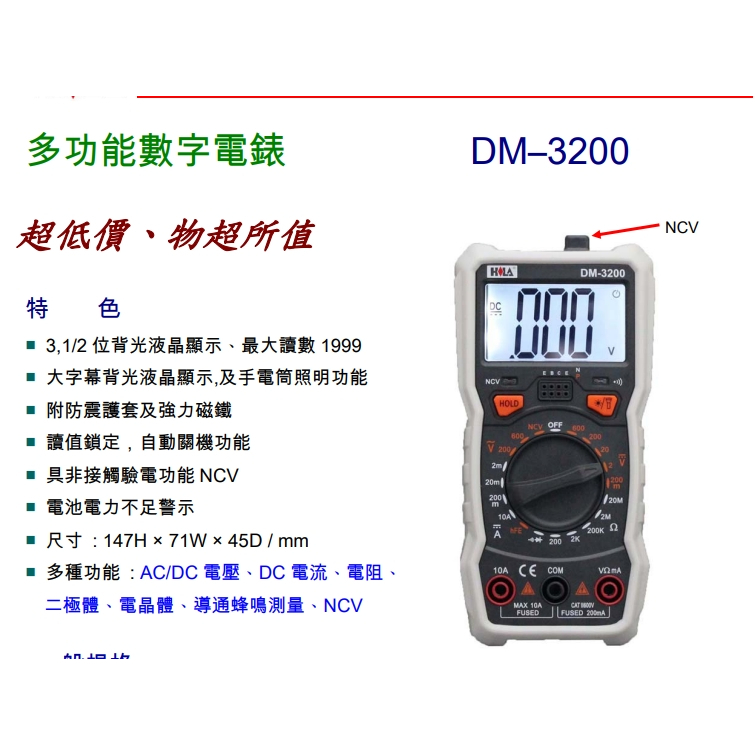 HILA DM-3200 海碁國際 台灣製造 數字三用電錶 電錶 三用電錶 交直流/電阻/二極體/蜂鳴 | 蝦皮購物