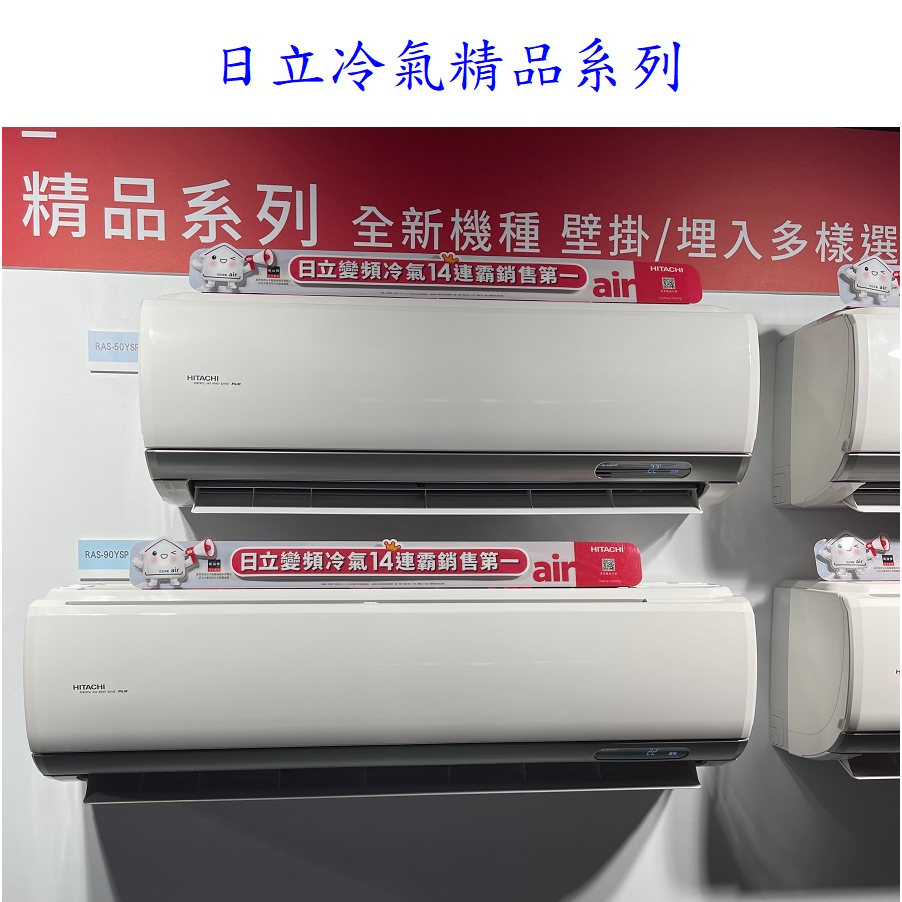 日立精品系列變頻冷專壁掛型冷氣 RAS-63YSP RAC-63SP 【上位科技】請詢價 | 蝦皮購物