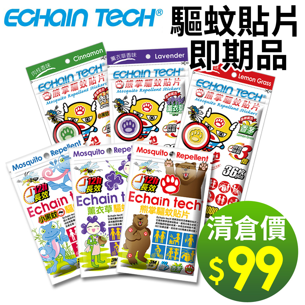 即期品下殺99元 ECHAIN TECH 熊掌 驅蚊貼片 熊掌長效 驅蚊貼片 防蚊貼片 小黑蚊驅蚊貼片 | 蝦皮購物