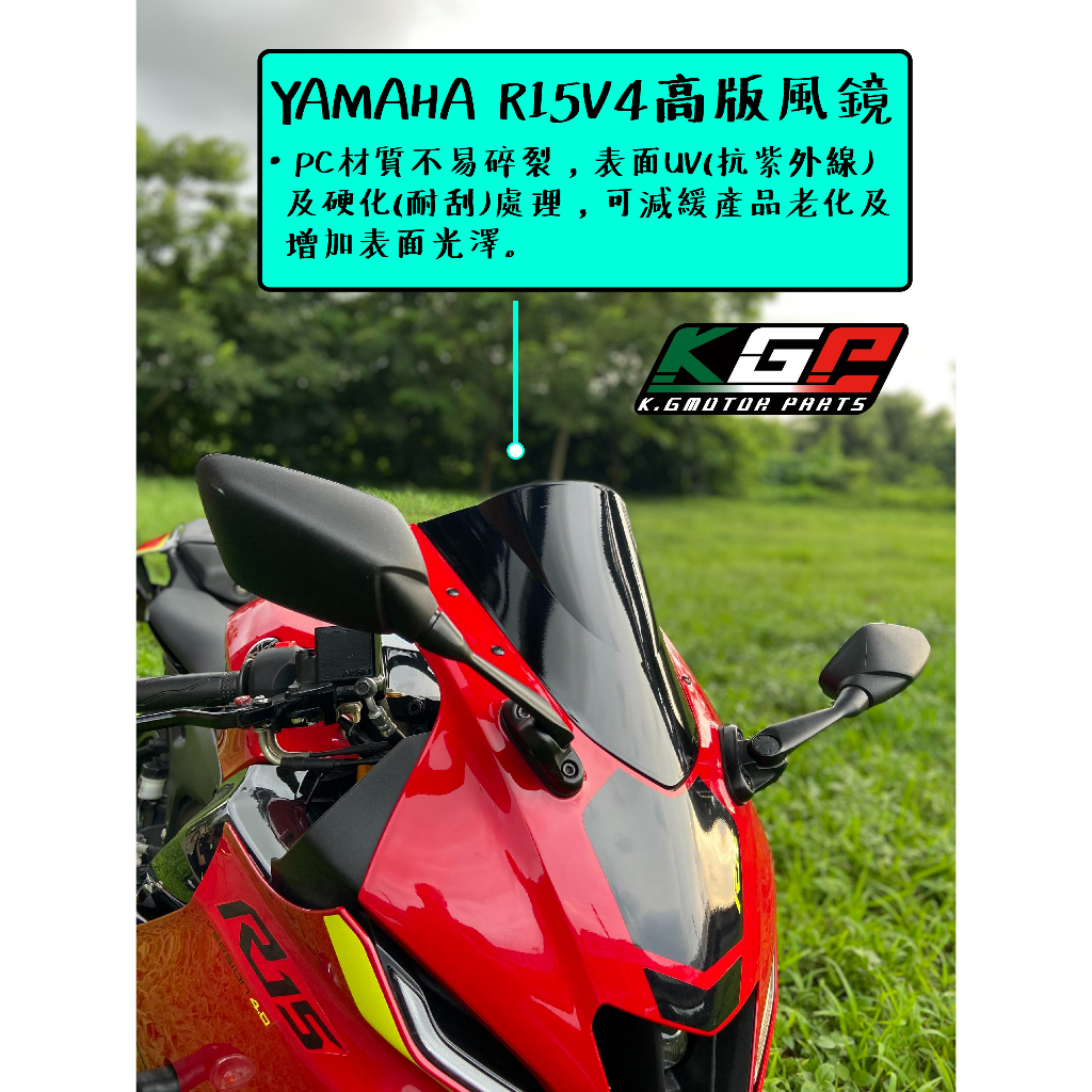 【XW】Crazy Boss 魁機部品 KGP YAMAHA YZF R15 V4 改裝 風鏡 擋風鏡 高版 抗UV | 蝦皮購物
