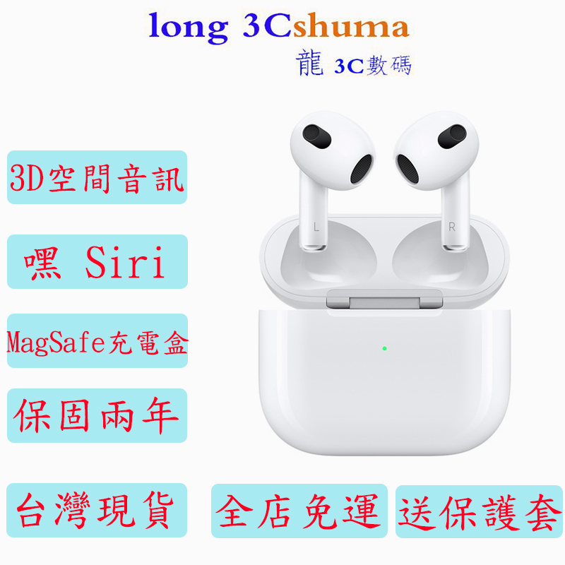 蘋果原廠正版 免運 現貨 Apple Airpods 3代 新版支援magsafe 無線藍牙耳機 全新未拆封 送保護套 蝦皮購物