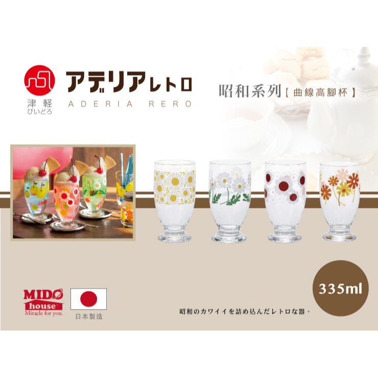 日本ADERIA 昭和系列 復古花朵曲線高腳杯/玻璃杯/果汁杯-335ml | 蝦皮購物